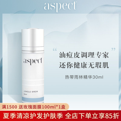 油痘肌ke星！现货澳洲Aspect 热带雨林精华 30ml舒缓控油收缩毛孔
