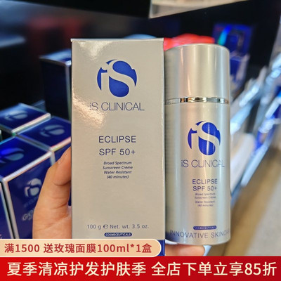 ISClinical光绝缘轻透防晒霜