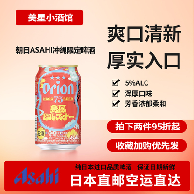 代购猎户座日本直邮岛风orion75BEER全麦生啤下单请提供清关信息