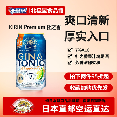 日本代购进口麒麟杜之香 GIN TONIC果汁味下单请提供清关信息