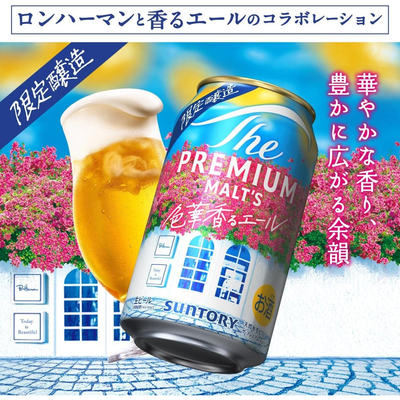 日本进口适用三得利啤酒色华香艾尔The Premium Maltz限定啤酒