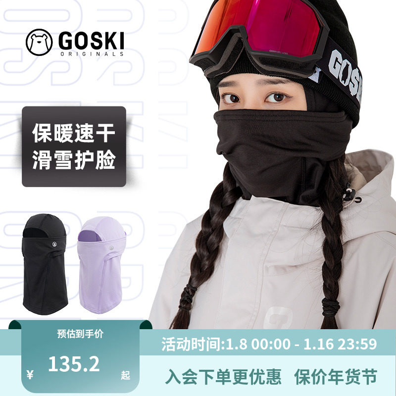 GOSKI新款单板滑雪套头护脸速干防风保暖透气可戴头盔滑雪装备女_虎窝淘