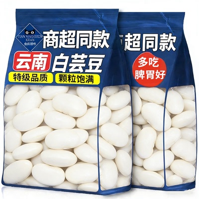 2025农家新货云南白芸豆旗舰店