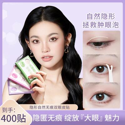 UBUB双眼皮贴女肤色无痕持久自然