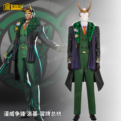 洛基冒牌总统cos服游戏漫威争锋超级英雄角色同款cosplay