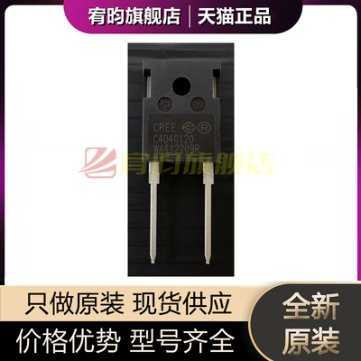 全新原装 C4D40120H C4D40120D TO-247-2 碳化硅肖特基高压二极管