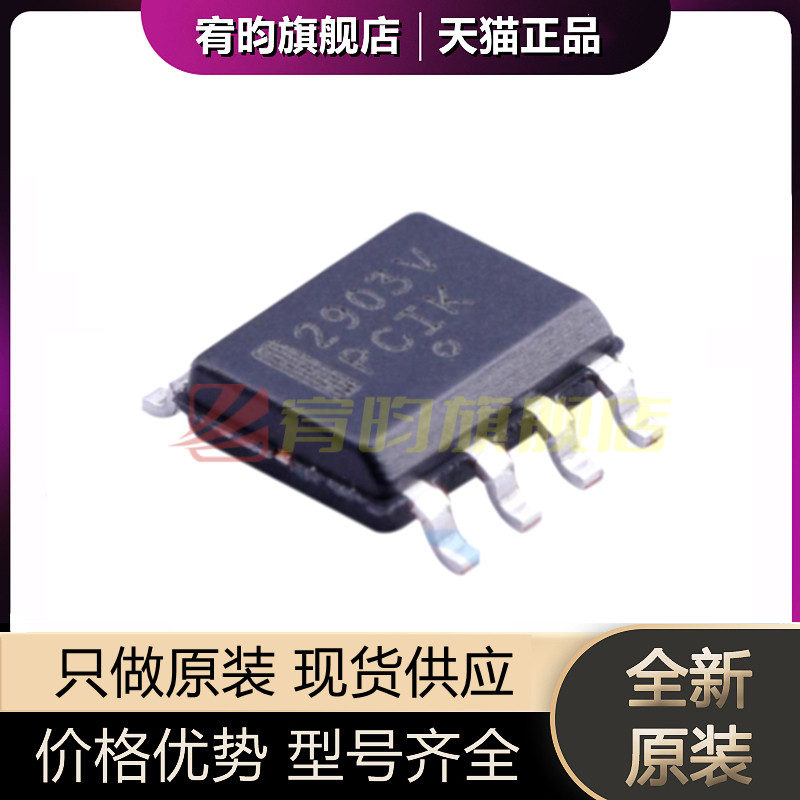 全新原装NCV2903DR2G丝印2903V贴片SOP8正品线性比较器芯片IC_虎窝淘