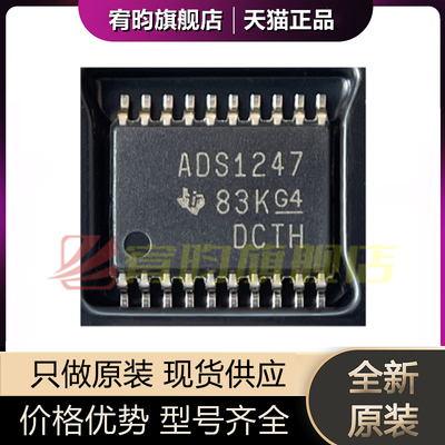 全新原装 ADS1247IPWR ADS1247IPW ADS1247 贴片TSSOP20 转换芯片