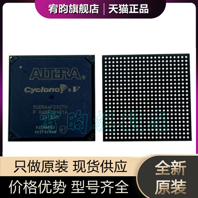 全新原装 5CEBA4F23C7N 5CEBA4F23C7N 封装BGA484 原厂原封芯片ic