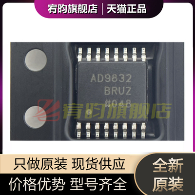 全新原装 AD9832BRUZ AD9832BRU 贴片TSSOP16 数字频率合成芯片IC