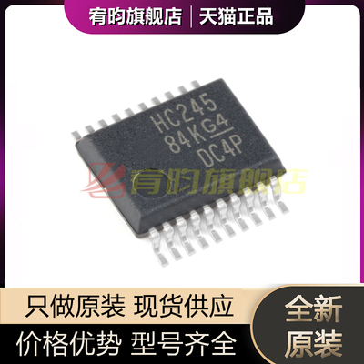 全新原装 SN74HC245DBR 丝印HC245 逻辑收发器芯片IC 贴片 SSOP20