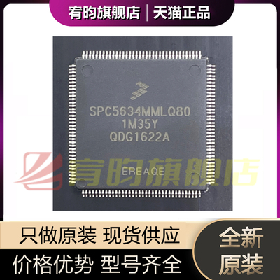 全新原装 SPC5634MMLQ80 封装LQFP-144 32位汽车变速器控制器芯片