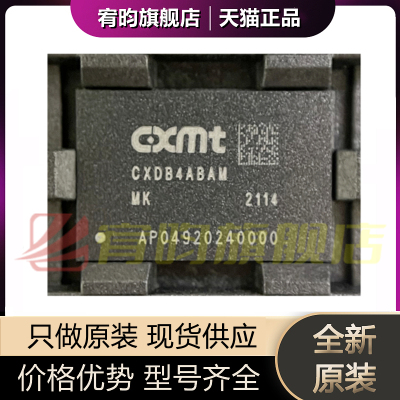 全新原装 CXDB4ABAM-MK LPDDR4X 2GB 内存颗粒芯片IC 封装FBGA200