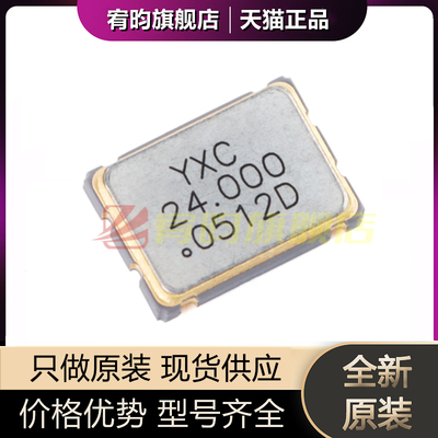 全新原装 7050贴片有源晶振 24MHz ±20ppm OT705024MJBA4SL