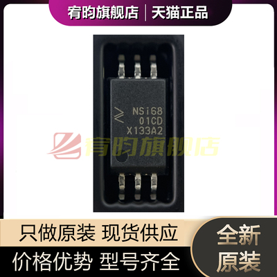 全新原装 NSI6801C-DSWFR NSI6801CD 贴片SOW-6 隔离式栅极驱动器