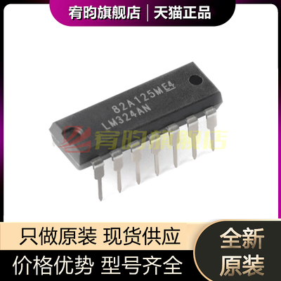 全新原装 LM324AN 直插 LM324AN 封装PDIP-14 四路运算放大器芯片