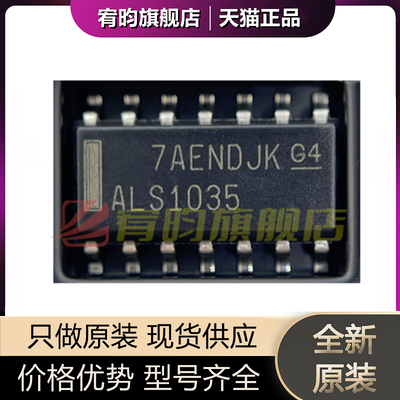 全新原装 SN74ALS1035DR SN74ALS1035D 丝印ALS1035 贴片 SOIC-14