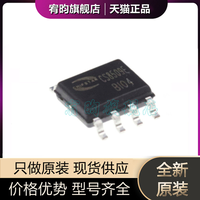全新原装CS8509 CS8509E 贴片封装SOP-8 正品原厂 音频功放芯片IC