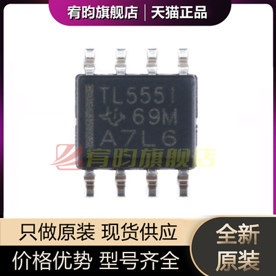 全新原装 TLC555IDR SOP-8 丝印TL555I 计时器芯片 TL555 TLP5551