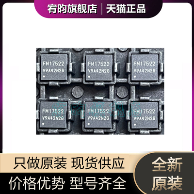 全新原装 FM17522 贴片QFN32 多接口非接触读写器IC 射频卡IC芯片