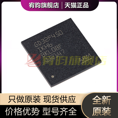 全新原装 GD32F450IKH6 BGA176 ARM Cortex-M4 32位微控制器-芯片