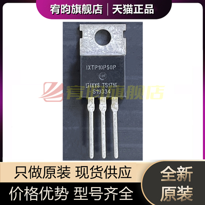 全新原装 IXTP10P50P P管 直插 TO-220 -500V MOS场效应管 芯片IC