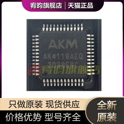 全新原装 AK4118AEQ AK4118AEQP-L LQFP48 数字音频 收发器芯片IC
