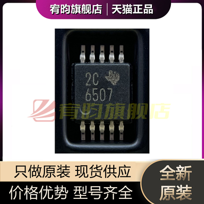 全新原装 SN6507DGQRQ1 丝印6507 HVSSOP-10 变压器驱动器 芯片IC