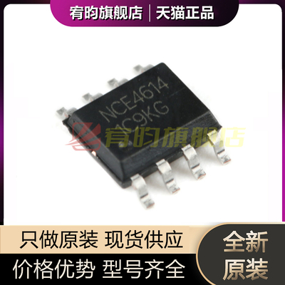 全新原装 NCE4614 SOP-8 40V 8A/-7A P+N沟道 MOS场效应管芯片IC