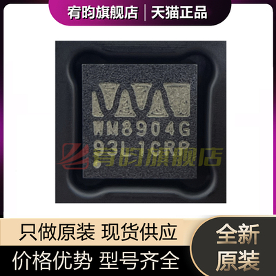 WM8904CGEFL/RV丝印WM8904G