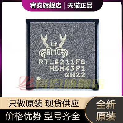 全新原装 RTL8211FS RTL8211FS-CG 贴片QFN48 以太网收发器芯片IC