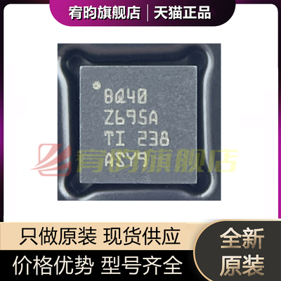 全新原装 BQ40Z695ARSM BQ40Z695ARSMR BQ40Z695A QFN32贴片 芯片