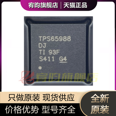 全新原装 TPS65988DJ TPS65988DJRSHR TPS65988 VQFN56 USB芯片IC