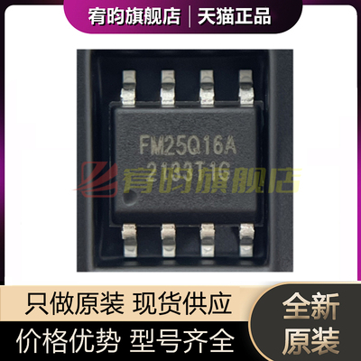 全新原装 FM25Q16A-SO-T-G FM25Q16A 贴片SOP8 FLASH芯片IC