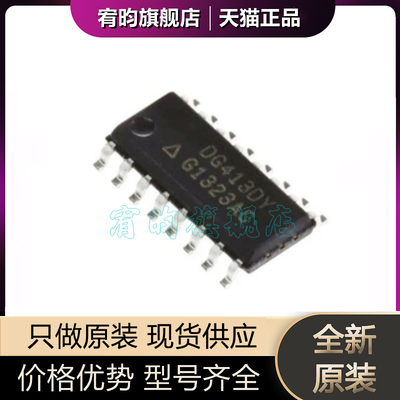 全新原装 DG413 DG413DY DG413DYZ 四路模拟开关芯片IC 封装SOP16