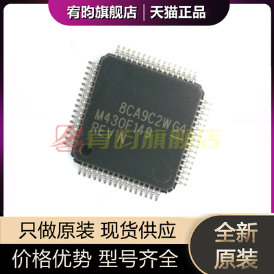 全新原装 MSP430F1491IPMR M430F149 LQFP-64 16位微控制器芯片IC