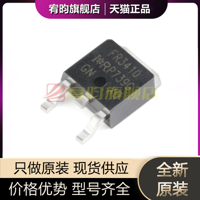全新原装 IRFR3410TRPBF FR3410 TO-252-3 N沟道 贴片 MOSFET管IC