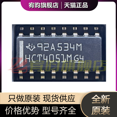 全新原装 CD74HCT4051M96 SOP16 丝印HCT4051M 模拟开关芯片 贴片