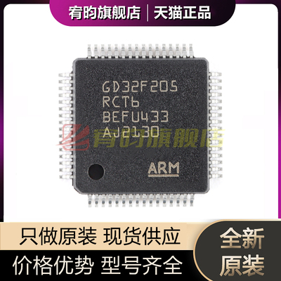 全新原装 GD32F205RCT6 LQFP-64 ARM Cortex-M3 32位微控制器芯片