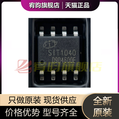 全新原装 SIT1040T 丝印SIT1040 SOP-8 高速CAN总线收发器芯片 IC