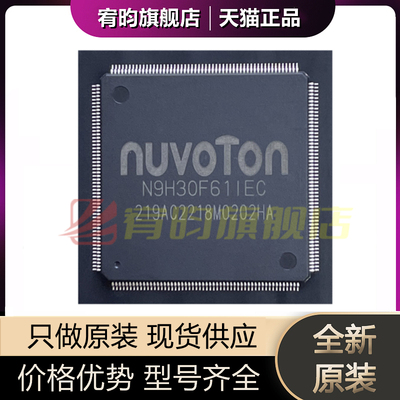 全新原装 N9H30F61IEC 丝印N9H30F61IEC 贴片LQFP216 正品芯片IC