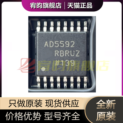 全新原装 AD5592RBRUZ AD5592RBRUZ-RL7 AD5592 芯片贴片 TSSOP16