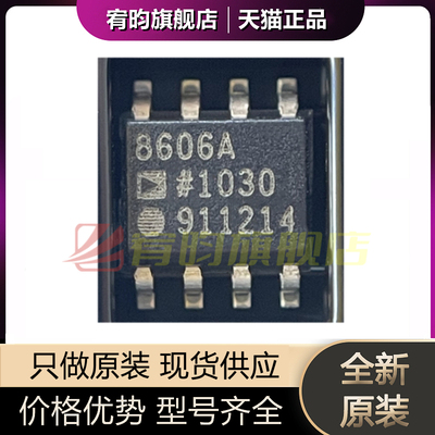 全新原装 AD8606ARZ-REEL7 AD8606AR 精密运算放大器IC 封装SOP-8