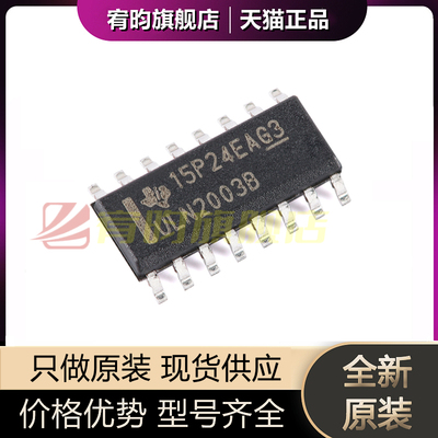 全新原装 ULN2003BDR ULN2003B 贴片SOIC16 达林顿晶体管阵列芯片