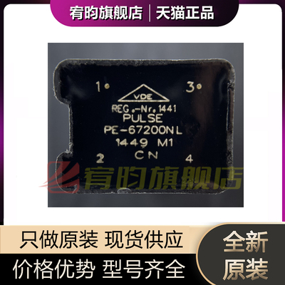 PE-67200NL直插DIP4电流互感器