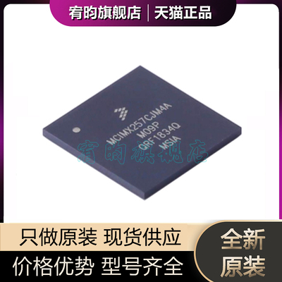 全新原装 MCIMX257CJM4A MCIMX257 封装BGA-400 微控制器 芯片 IC