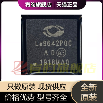 全新原装 LE9642PQC LE9642PQCT 接口电信 QFN-48 通信无线芯片ic