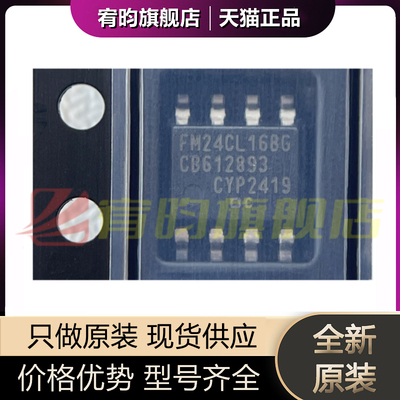 全新原装 FM24CL16B-GTR FM24CL16BG 16Kbit I2C接口FRAM存储芯片