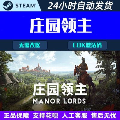 庄园领主 PC STEAM策略游戏CDK激活码 Manor Lords国区/全球区