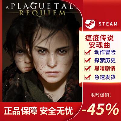瘟疫传说:安魂曲 A Plague Tale: Requiem STEAM正版PC中文 冒险
